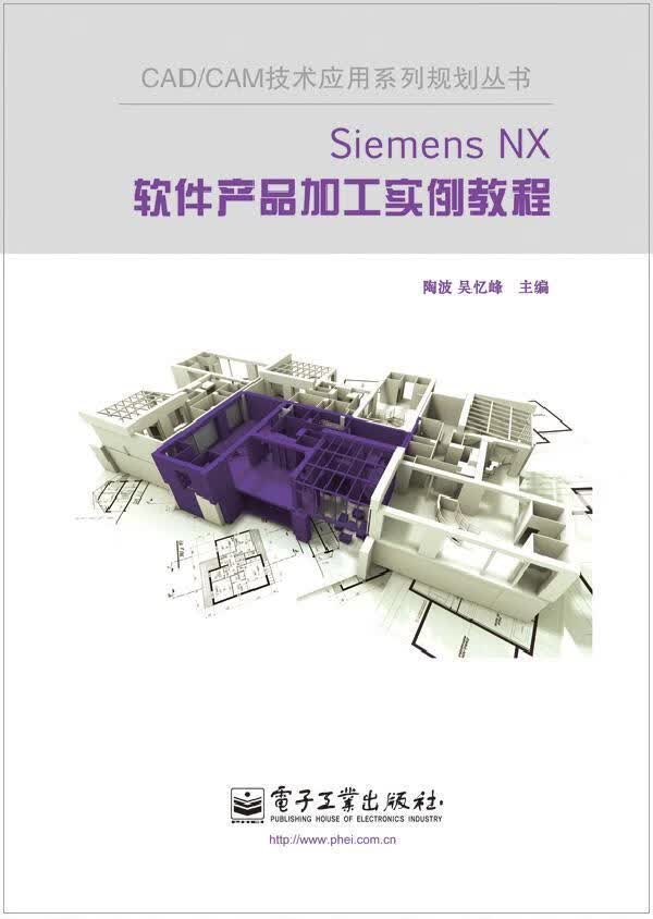 RT Siemens NX加工实例 陶波工业社计算机与网络