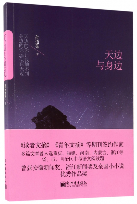 天边与身边