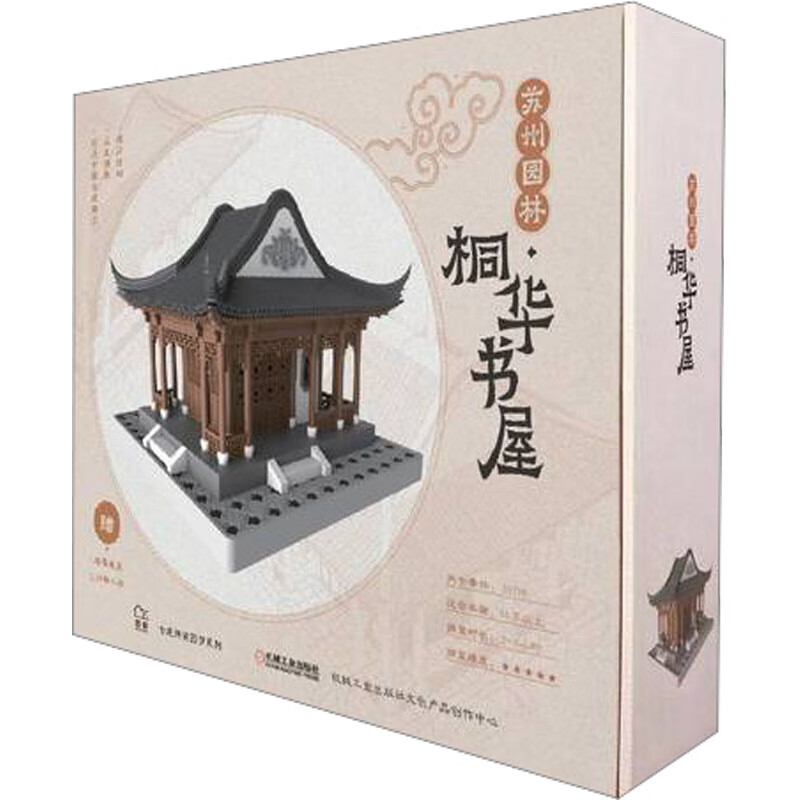 苏州园林 桐华书屋