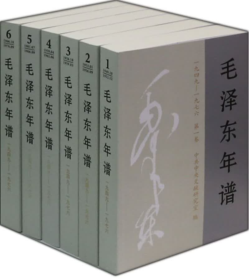 毛泽东年谱(一九四九-一九七六共6册)