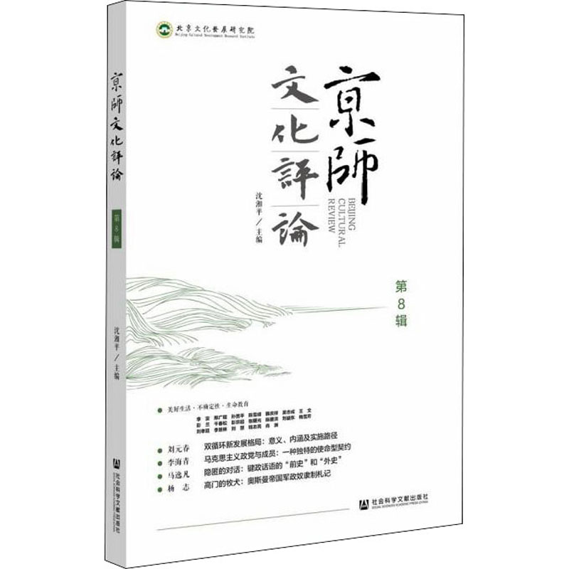 京师文化评论 第8辑