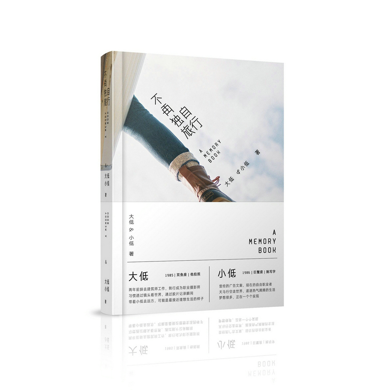 不再独自旅行/摄影/书籍