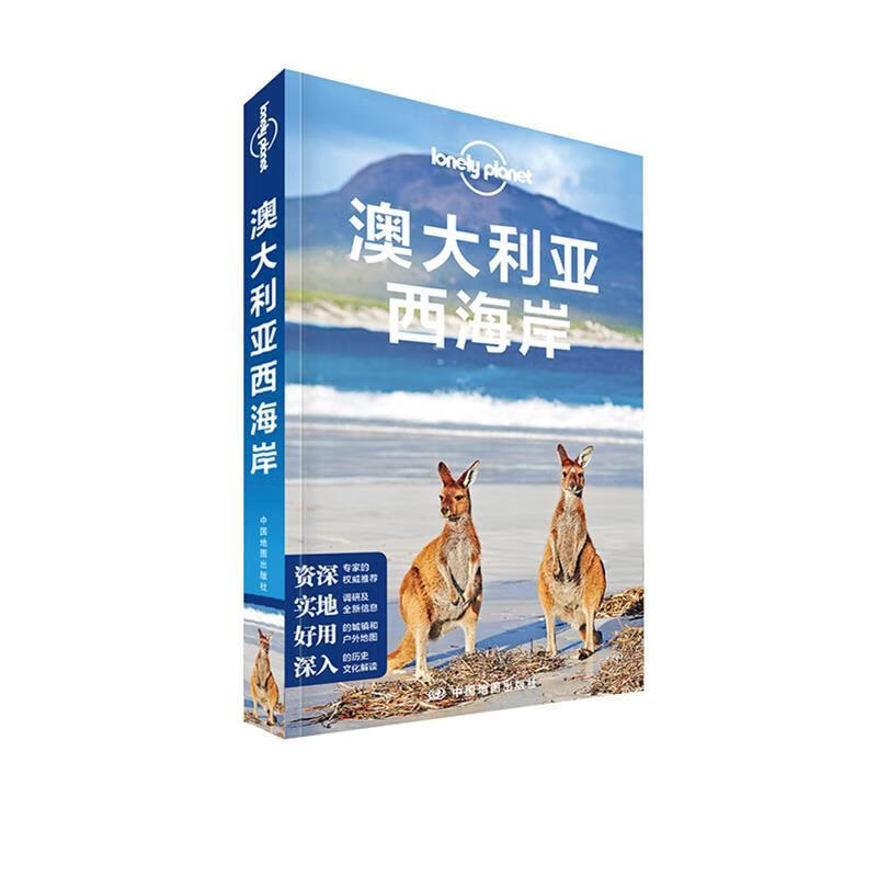 澳大利亚西海岸