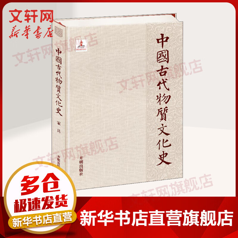 中国古代物质文化史 家具 图书