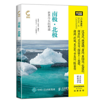 南极 北极 世界尽头的相遇【现货】
