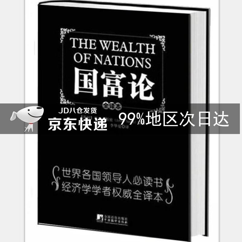国富论（全译本）