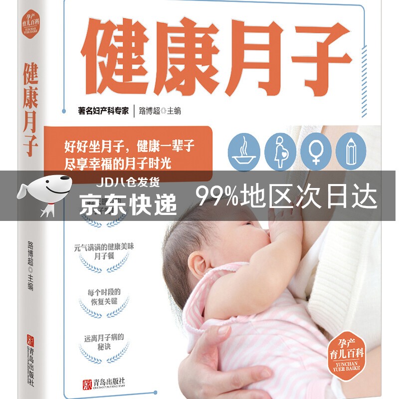 健康月子/孕产育儿百科