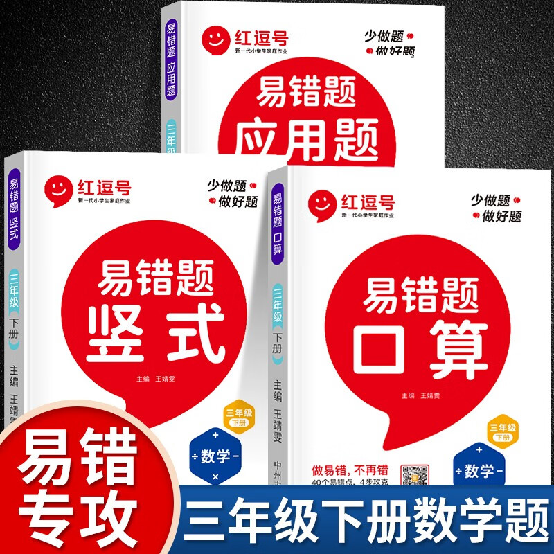 2023新三年级下册数学口算题卡竖式计算题专项强化训练人教版小学3下数学练习题计算能手同步练习册应用题思维训练计算口算天天练 【易错题丨下册】竖式计算+口算题+应用题