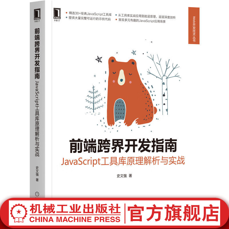 前端跨界开发指南：JavaScript工具库原理解析与实战