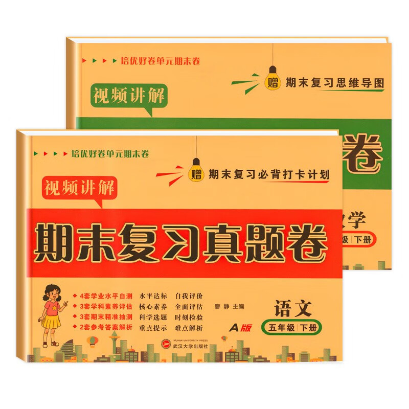 五年级下册试卷测试卷全套人教版语文数学英语期末复习真题卷冲刺100分小学5下教材配套同步练习打卡计划 五年级下册语文+数学期末复习真 五年级下