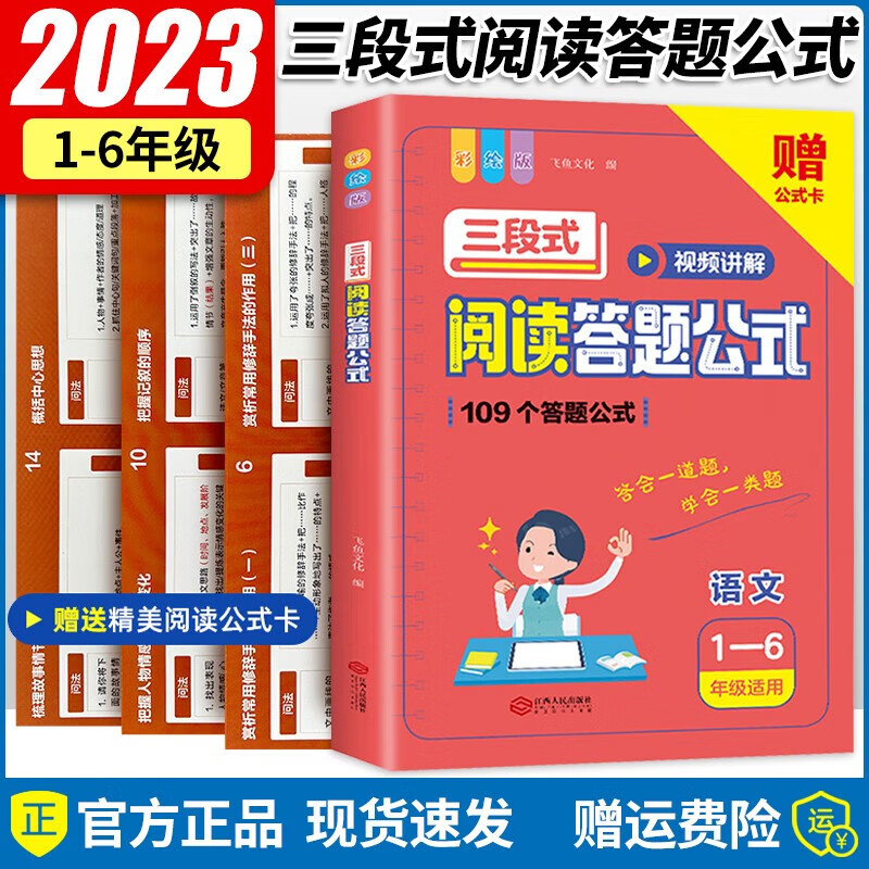 小学语文阅读理解满分公式三段式视频讲解答题公式法基础知识大全小学生一二三四五六年级语文基础专项训练书拓展解题答题技巧方法 三段式阅读