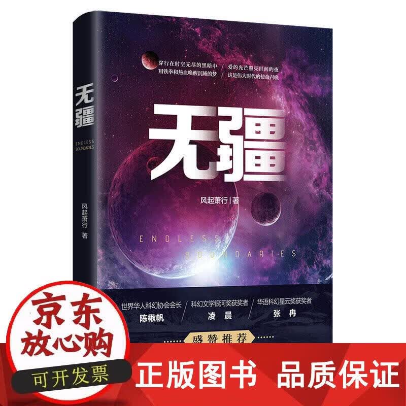 无疆 风起萧行 9787302553922
