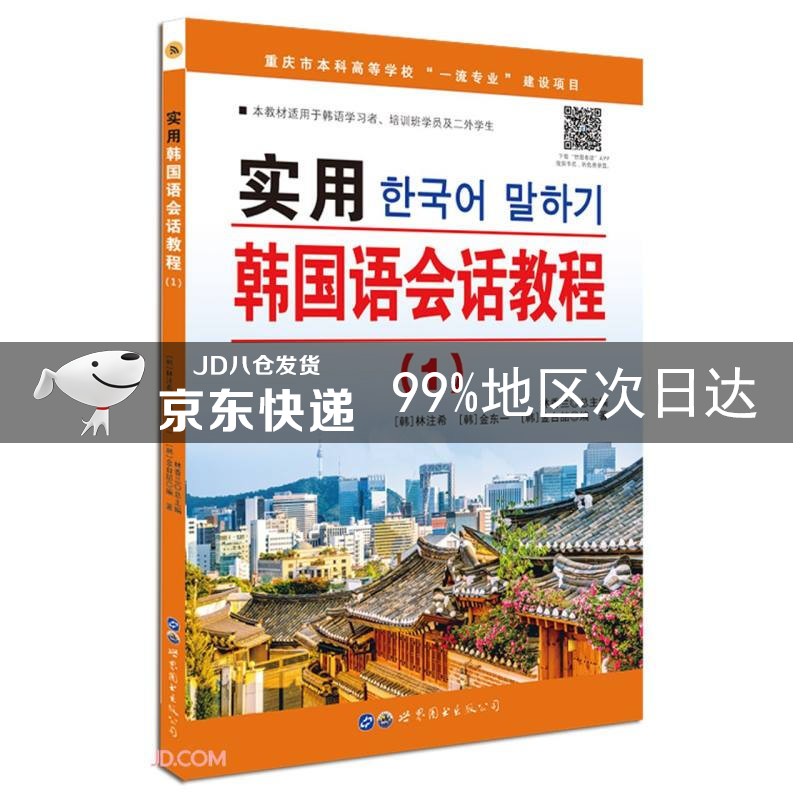 实用韩国语会话教程（1）