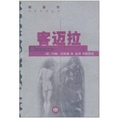 客迈拉