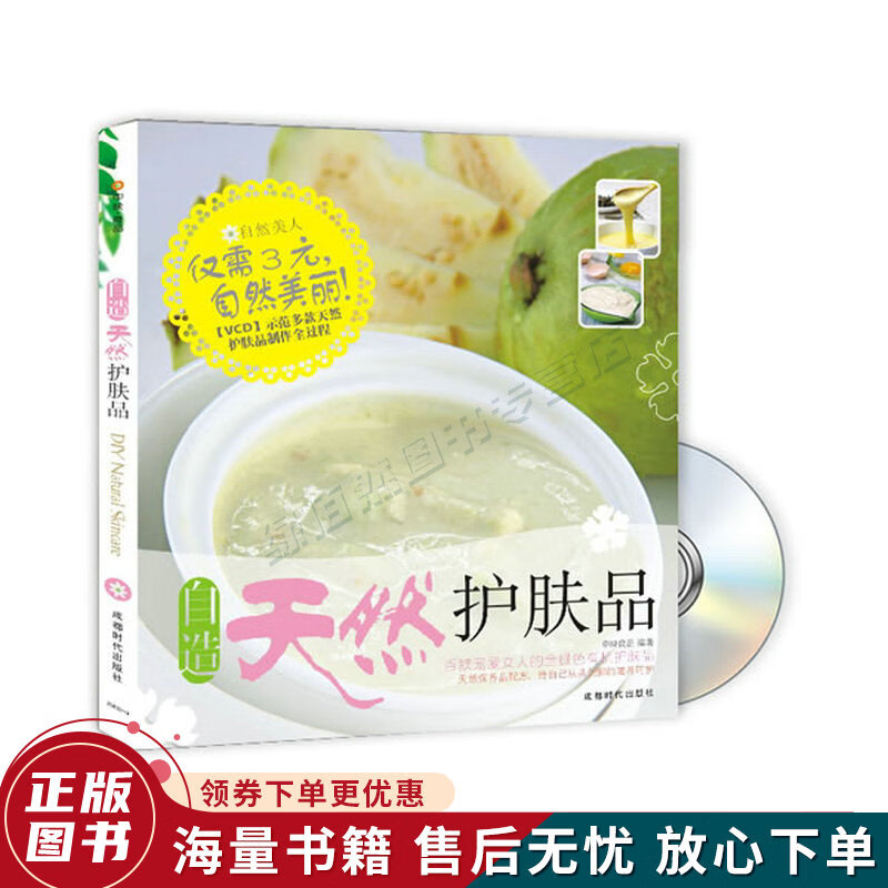 自造天然护肤品