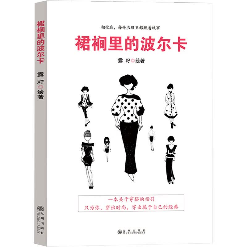 裙裥里的波尔卡 图书