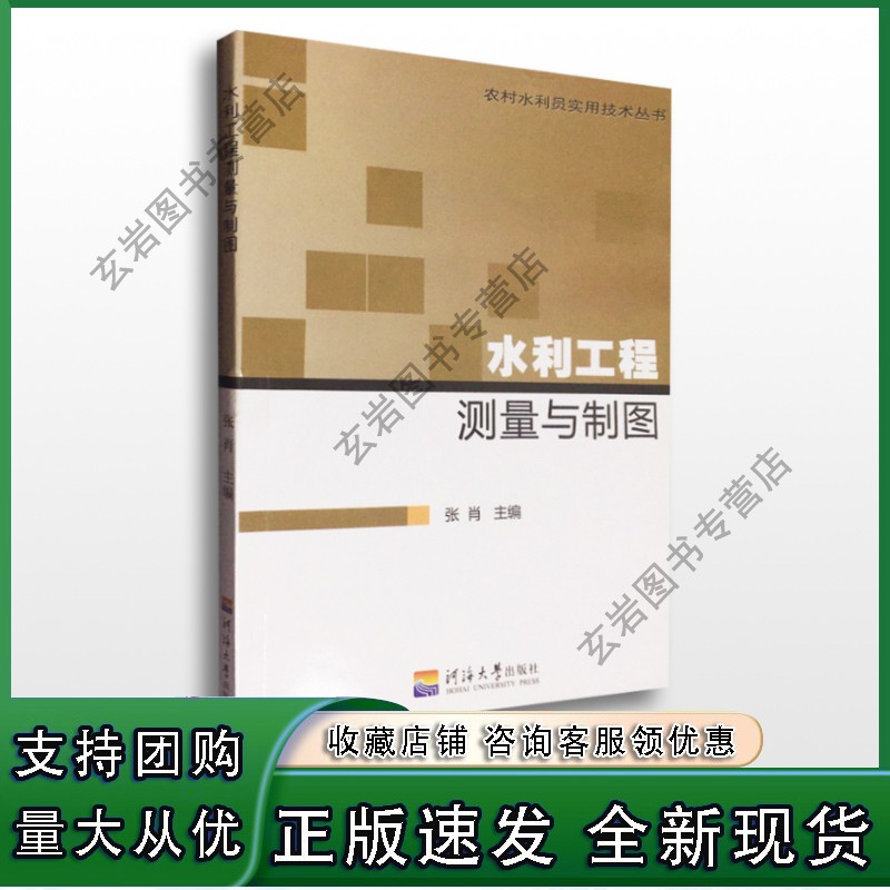 n水利工程测量与制图 张肖 主编