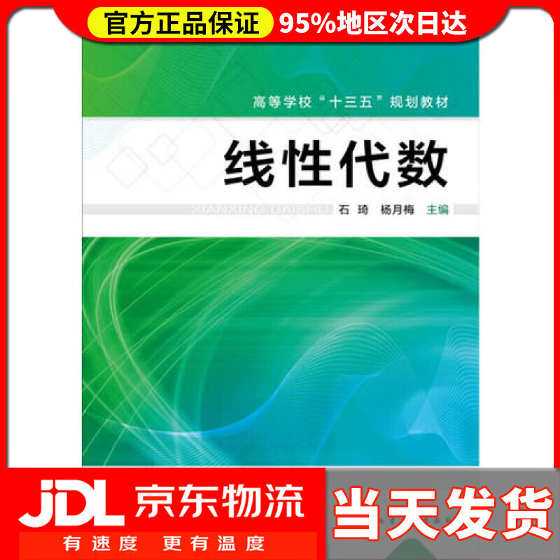 线性代数(石琦)