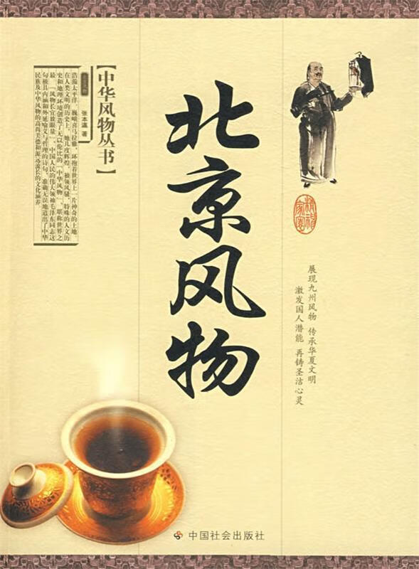 北京风物 张本瀛