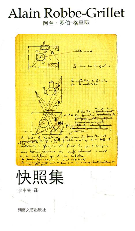 午夜文丛：快照集