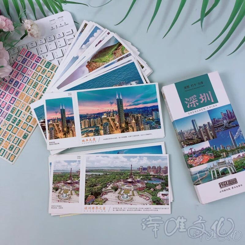 深圳旅行打卡明信片分享装京基大厦小梅沙风景华侨城简介卡片