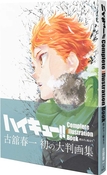排球少年原画集 完结与开始 古馆 春一 首本大尺寸画集 日文原版ハイキュー!! Complete Illustration book 終わりと始まり コミックス进口日文 动漫周边善本图书