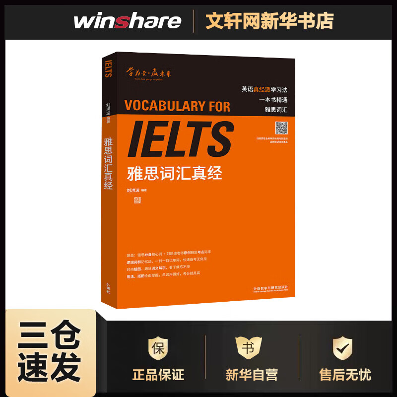 雅思词汇真经 刘洪波 书籍