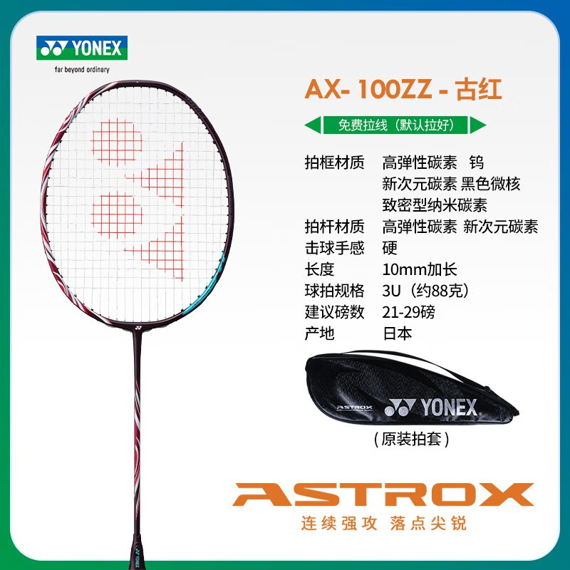 ASTROX 100ZZ 天斧100ZZ ASTROX100 AX100ZZ 100ZZ深藏青 ASTROX100ZZ 羽毛球装备哪里买 中羽在线