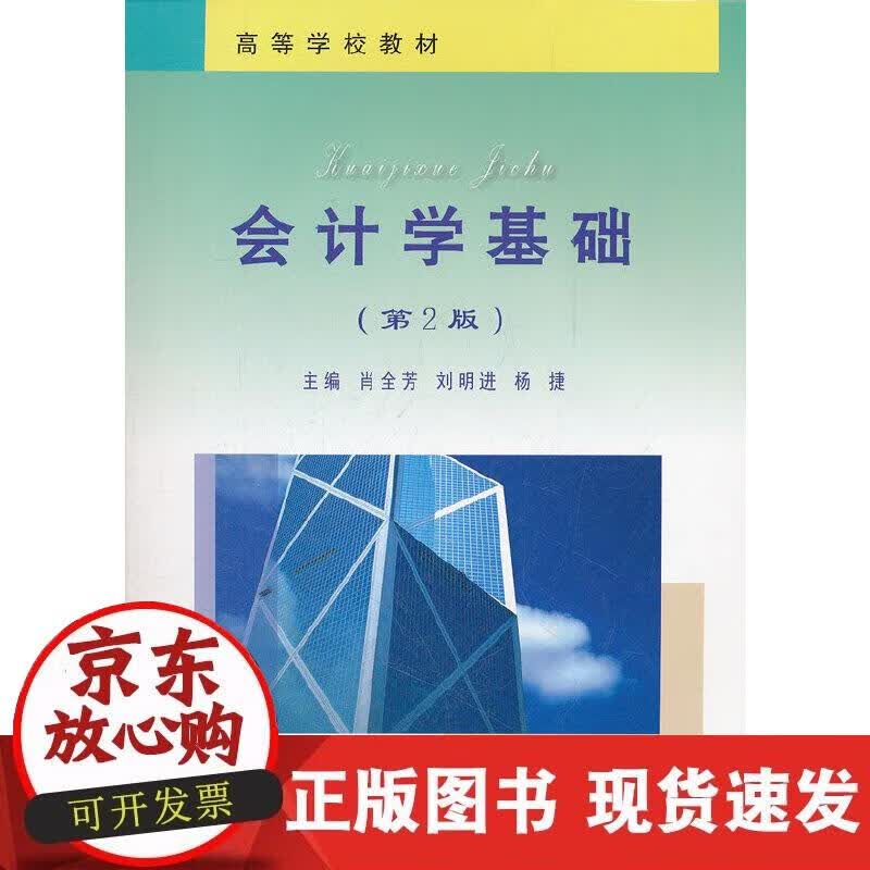 【现货】会计学基础