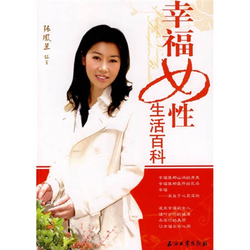 幸福女性生活百科【好书】