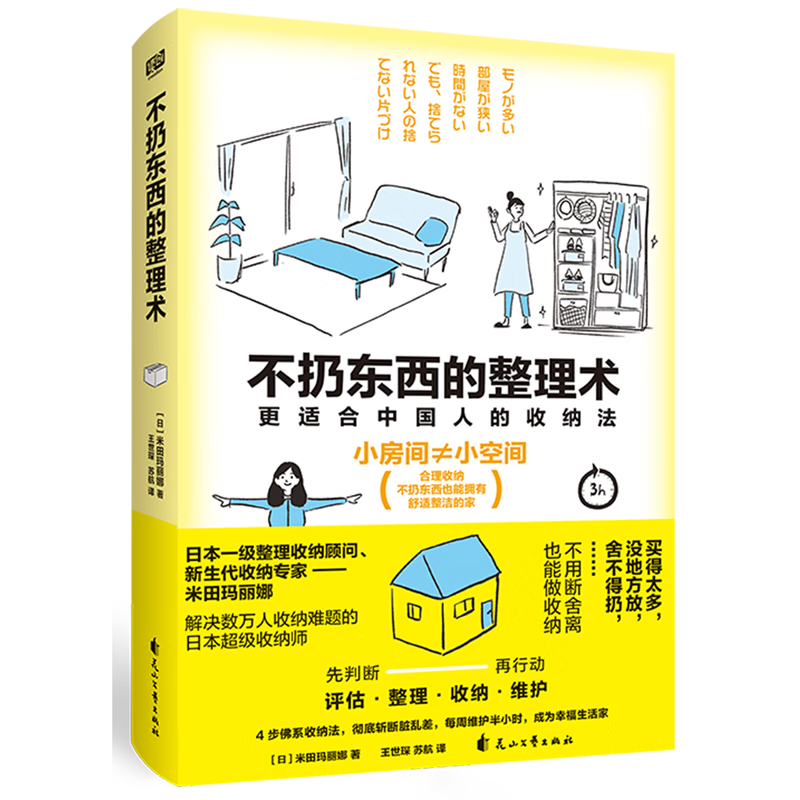 不扔东西的整理术