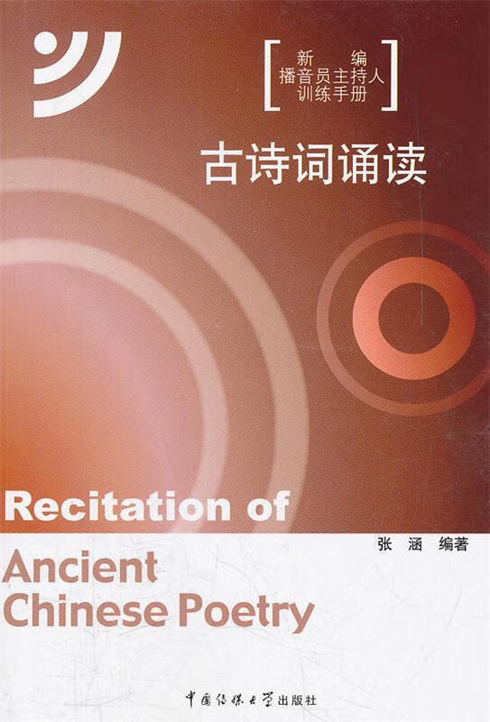 古诗词诵读 张涵编著【书】