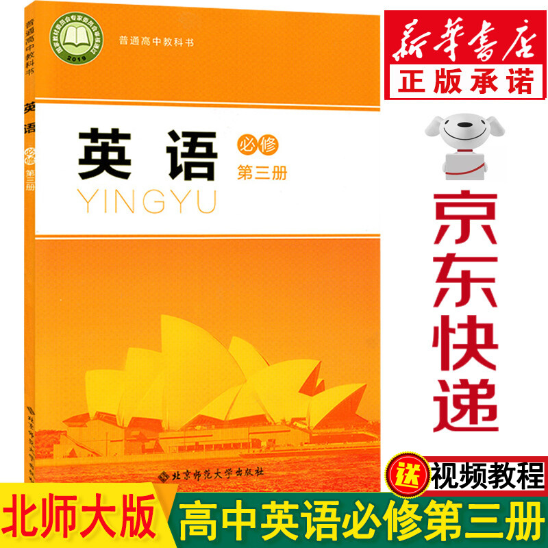 高一英语必修三北师大版 高中英语教材 高一英语课本 高中英语必修三 必修三英语 高一教材英语必修第三册