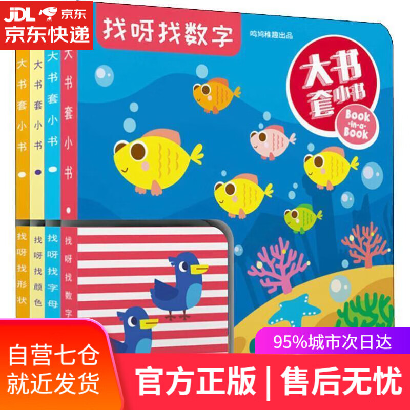 大书套小书 鸣鸠稚趣 东方出版社