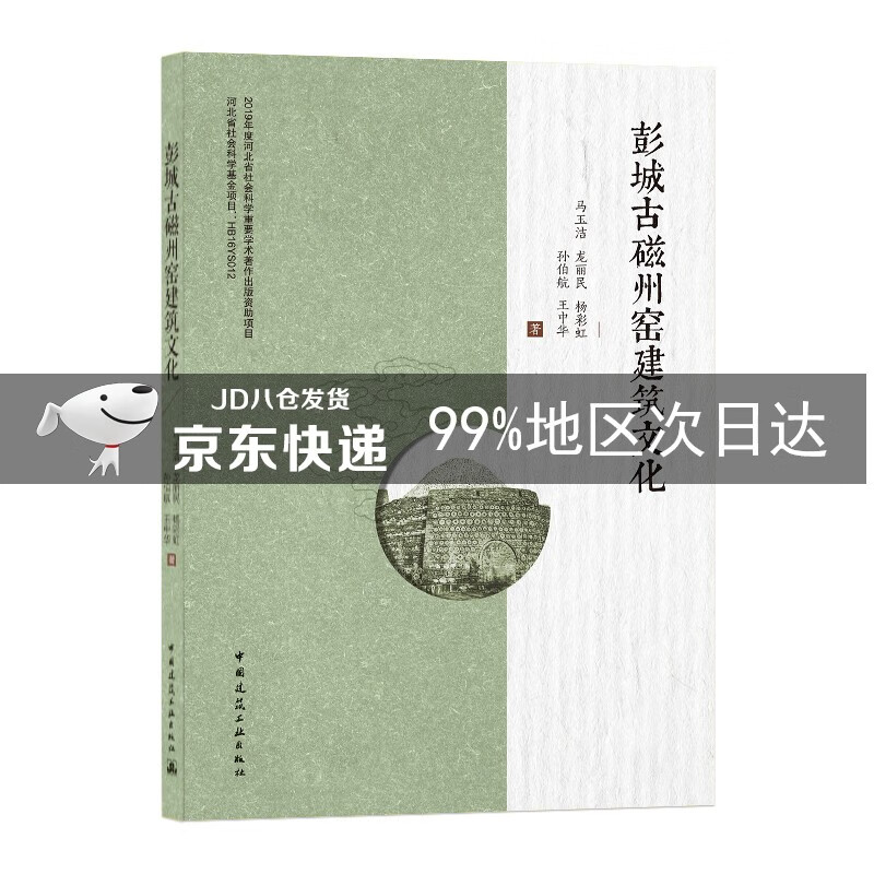 彭城古磁州窑建筑文化