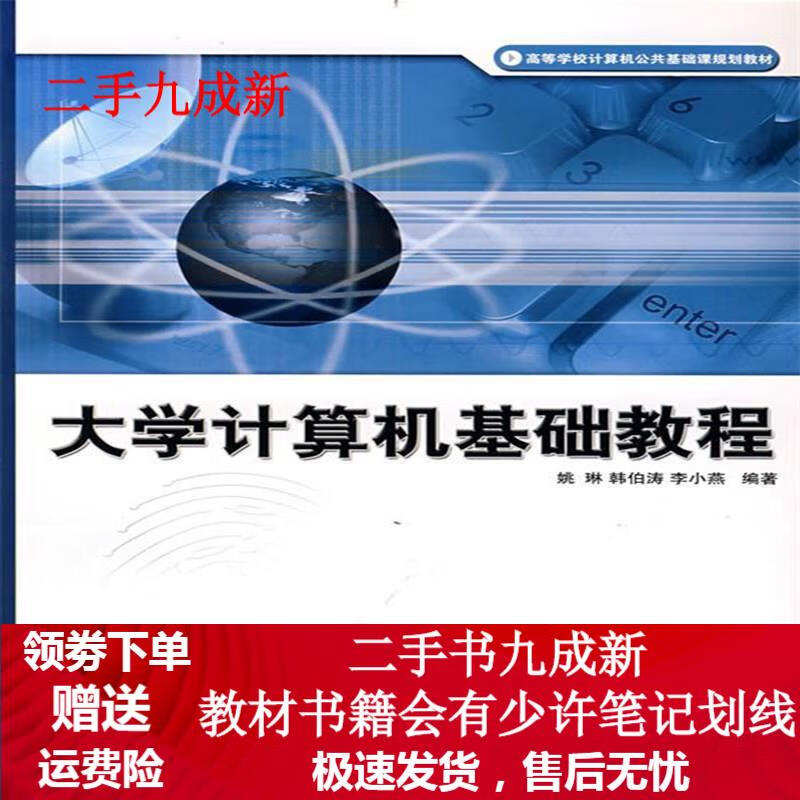大学计算机基础教程