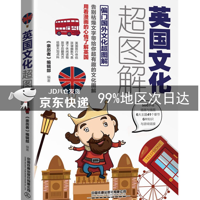 英国文化超图解