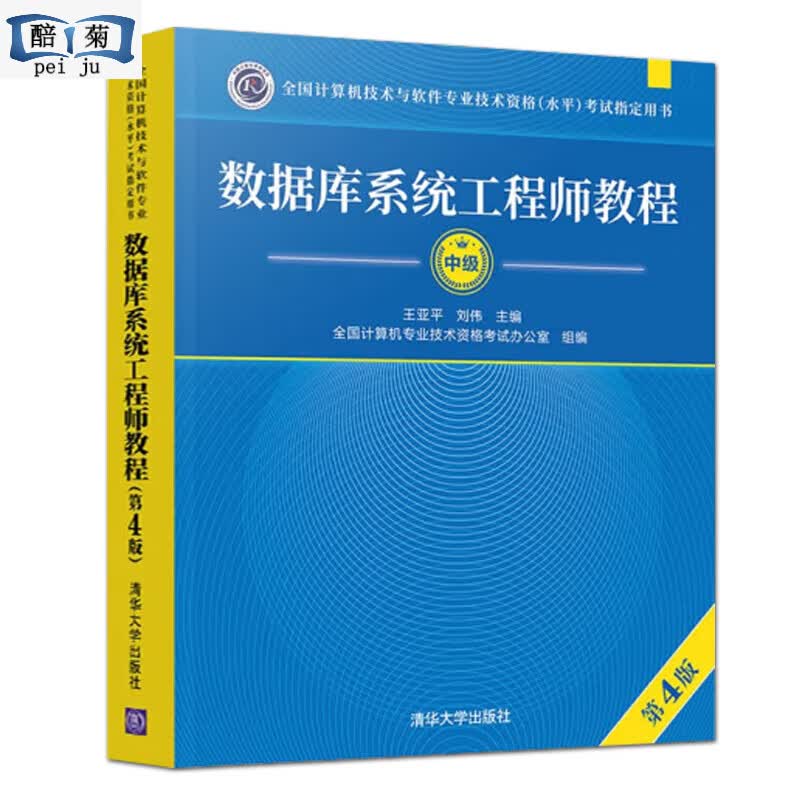 2023软考中级系统师第四版第4版系统师系统师中级用书