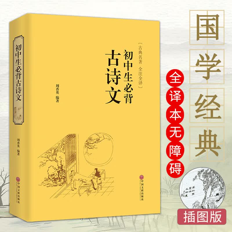初中课外读物阅读书籍必读名著十二本 七八九年级上下册书目全套老师推荐配套人教版 初中生中考必读12本名著 初中必读古诗词
