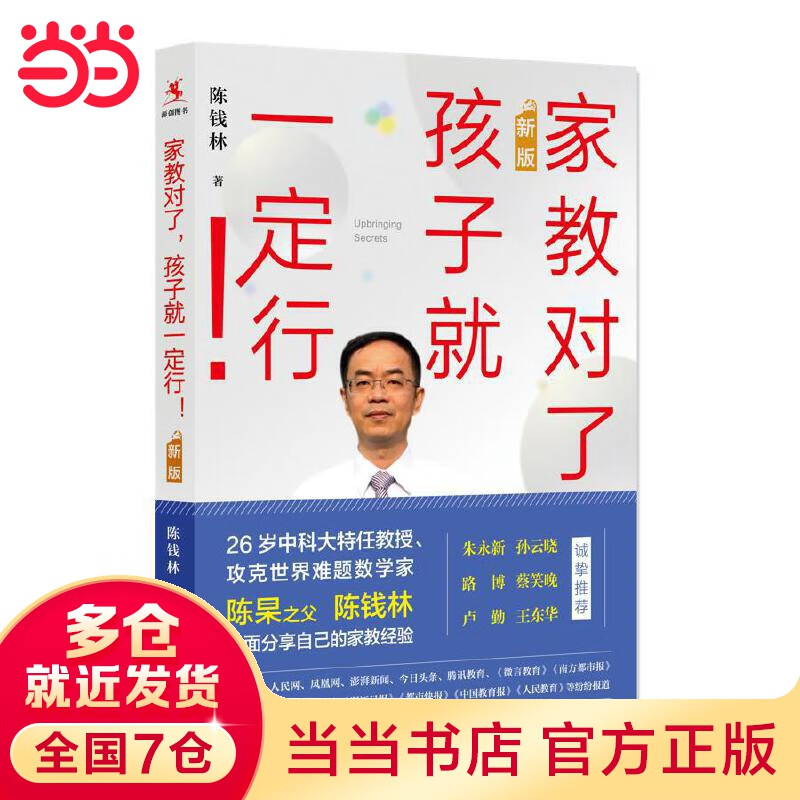 家教对了，孩子就一定行！（新版）