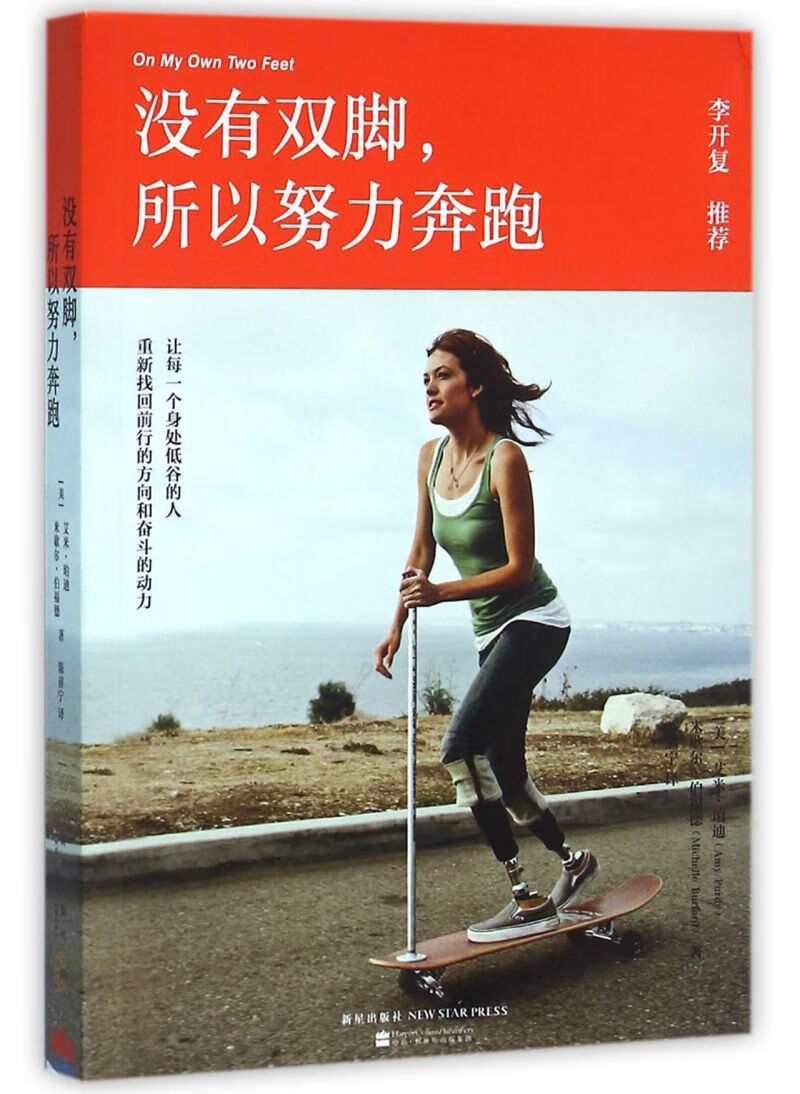 没有双脚所以努力奔跑
