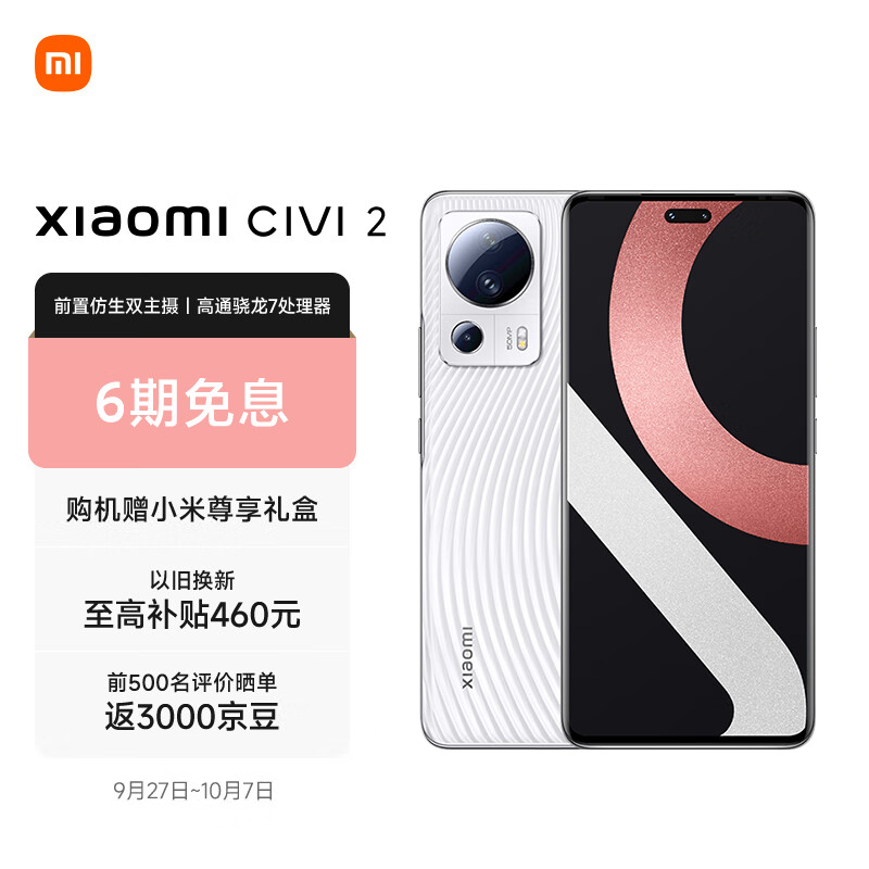 小米 Civi 2 发布：前置双 32MP 主摄四柔光灯，搭载骁龙 7 Gen 1，2399 元起 - IT之家
