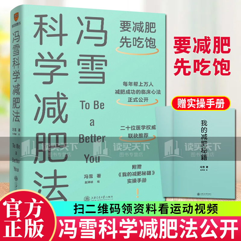 冯雪科学法 先吃饱 冯雪 得到图书 阜外医院心脏康复中心主任生活健康书籍上海交通大学 书籍k 版 书籍k