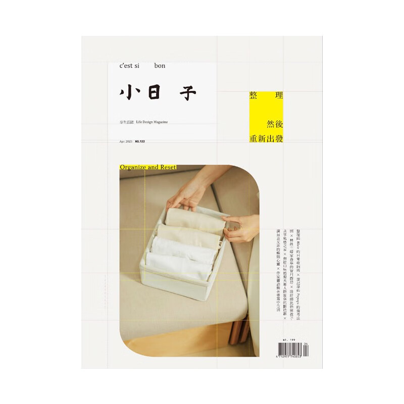 【WH】小日子 2023年02期 NO.122 整理 然后重新出发 中文繁体原版期刊生活杂志 善本图书