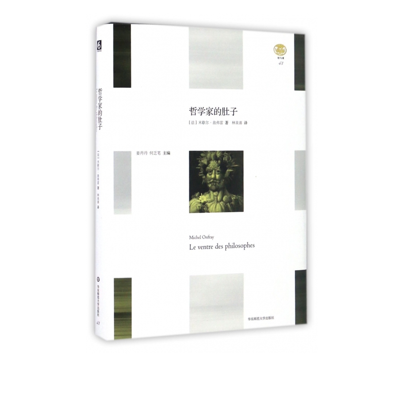 哲学家的肚子(精)/轻与重