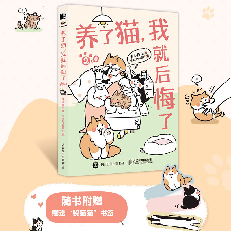 养了猫,我就后悔了2.0 图书