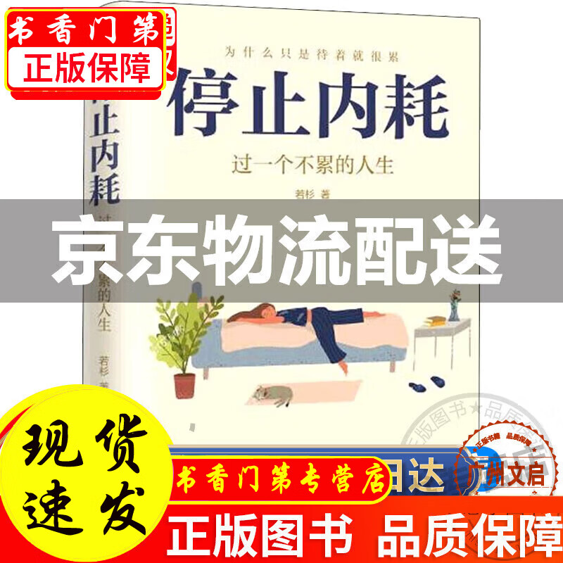 停止内耗：过一个不累的人生