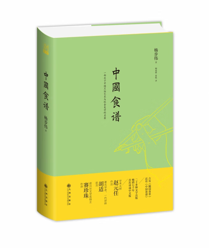 中国食谱（第三版)（一部关于中国烹饪艺术与饮食美学的名著）