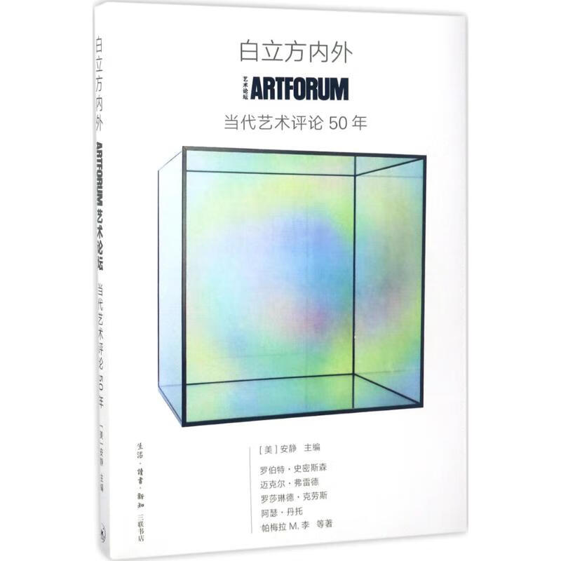 白立方内外:ARTFRUM当代艺术评论50年