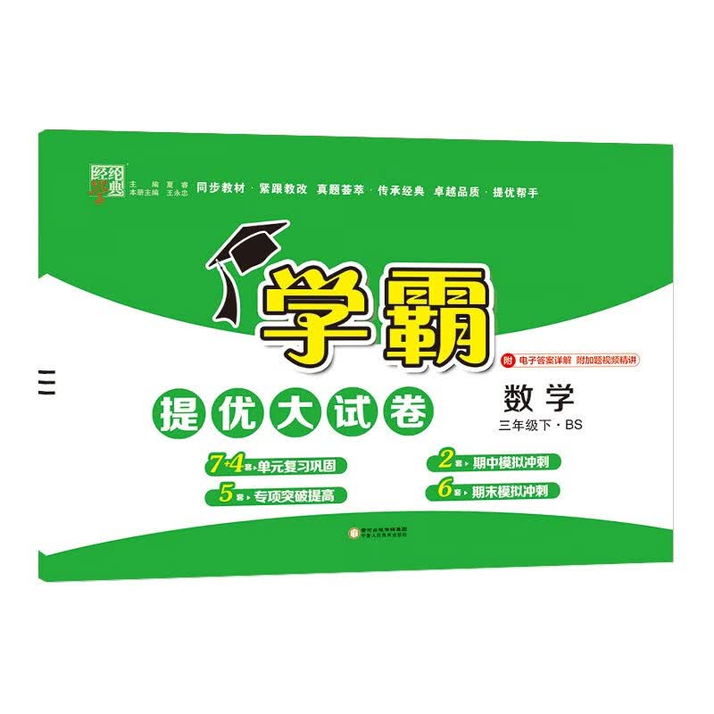 23春新版学霸提优大试卷三年级数学下册北师大版BS版单元期中期末测试卷